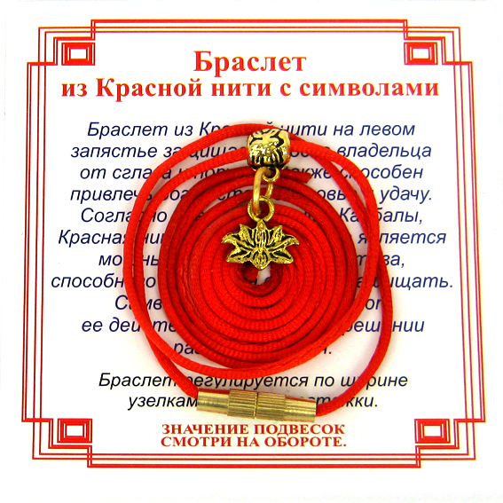 Браслет из красной нити на Гармонию (Лотос) золотой